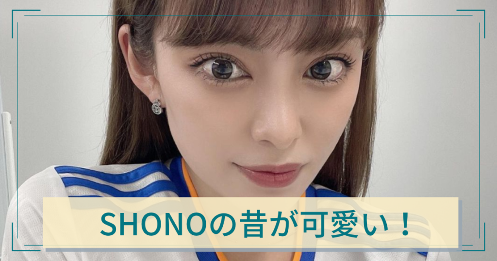《画像》SHONOの昔が可愛い！元ミスiDでコスプレ姿やアイドル時代も萌える！