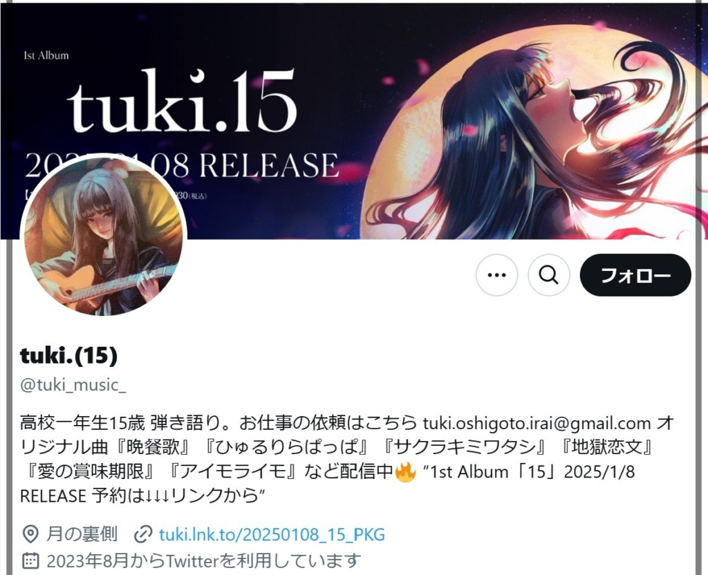 tuki.が痛いと言われる7つの理由！承認欲求や年齢アピール、彼氏匂わせでSNSは黒歴史！？